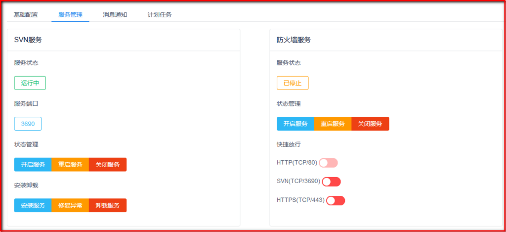 SVNAdmin 2.0 系统部署与使用手册 | 菜鸟程序员博客