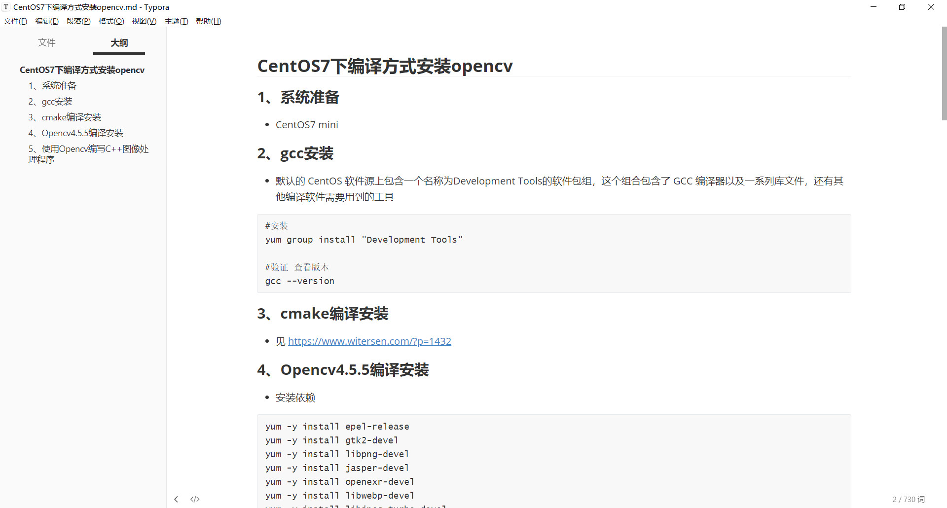 CentOS7下编译方式安装opencv及代码测试 | 菜鸟程序员博客